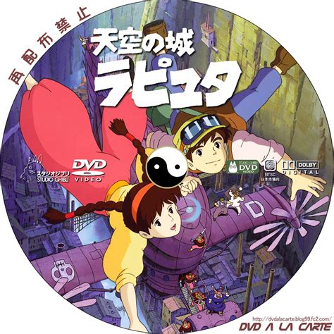 DVDアラカルト 天空の城 ラピュタ