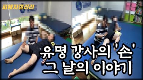 여성 모델을 선호했던 물리치료사 Youtube