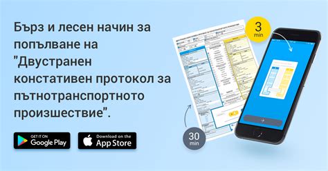 E Accident Двустранен констативен протокол за ПТП Videos