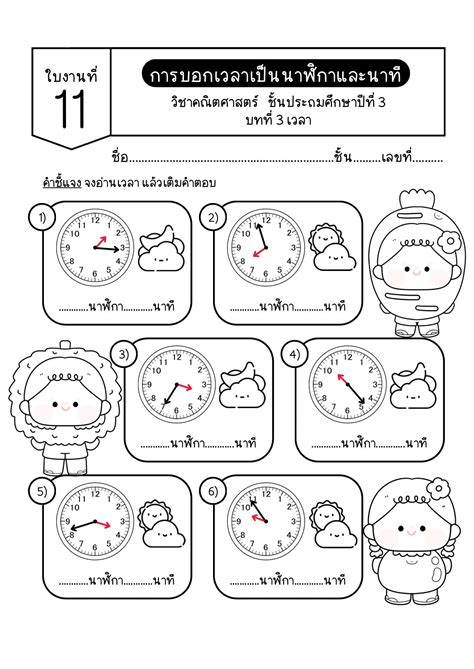 สื่อการสอนคณิตศาสตร์ By สื่อการสอนคณิตศาสตร์ By Noknak