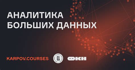 Магистерский курс по аналитике больших данных Big Data с нуля по доступной цене обучение
