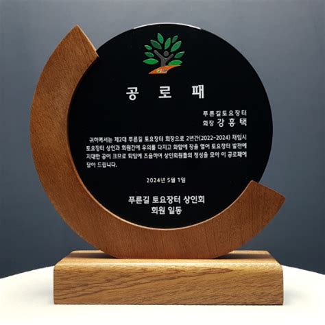 광주감사패 상패 공로패 공장 당일 긴급 빠른 제작 Jc2407 1001 원목크리스탈상패 정성광고