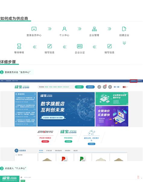 如何成为供应商 秣宝网