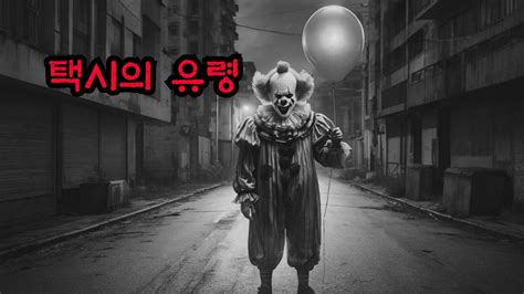 무서운 광대 잊혀진 마을의 비밀과 그들의 마지막 광대 비가 내리는 소리 Youtube