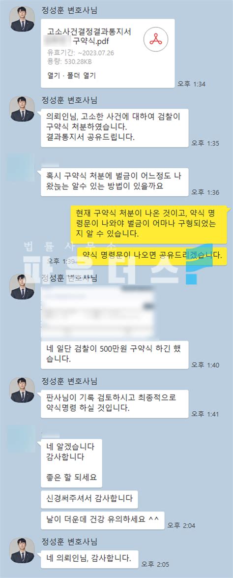 총 20회에 걸쳐 허위사실 적시 명예훼손 협박 고소 대리 로톡