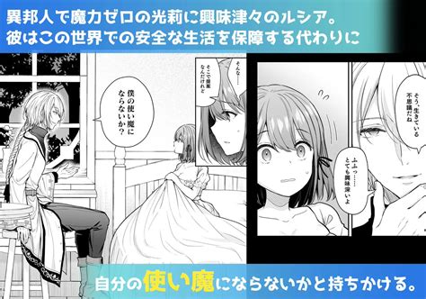 🎀dlsiteがるまに乙女部🎀 On Twitter 🌼新着作品🌼 君が欲しい悪いようにはしないから僕と契約してくれないか 『絶倫魔法