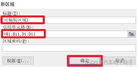 【excel小技巧】如何为sheet特定区域单元格设置“密码““不可编辑“excel2010怎么给个别sheet加密 Csdn博客