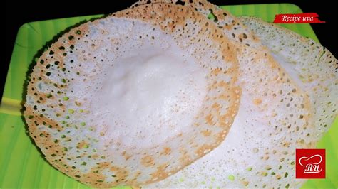 Hoppers Recipe Appa Hadana Hati ආප්ප පහසුවෙන් හදමු Recipe Uva Appa Recipe Youtube