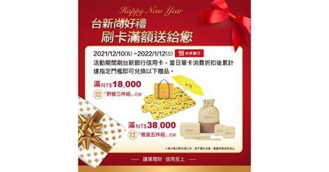 台新尚好禮 滿額送給您 最新情報 集團消息 TASA MENG 采盟集團
