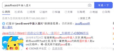 最新实用版——java使用poi替换word模板中指定字符，并可插入图片。java替换word模板图片 Csdn博客