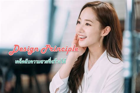 Design Principle Ui ทำให้สวยด้วยมือเรา Exaler Coltd Medium