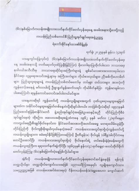 Kayan New Land Party Knlp