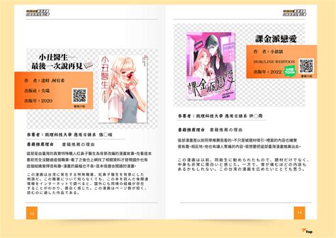臺灣漫畫日語創意說書比賽書展