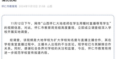 山西怀仁一老师在学生用餐时直播辱骂学生当地教育局系合作主播不当言论 腾讯新闻