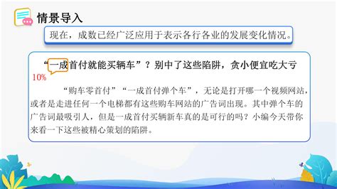 课时1 折扣与成数 101教育PPT官网