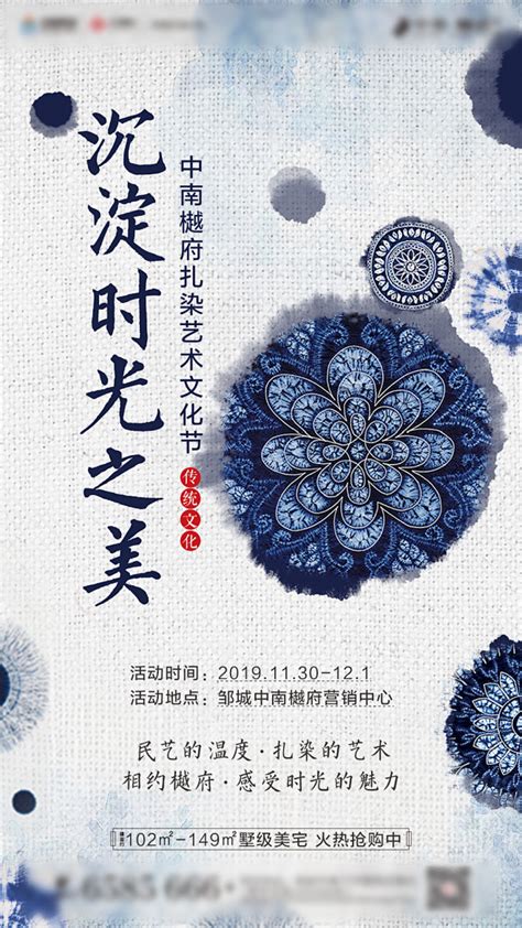 房地产扎染艺术节活动海报 源文件