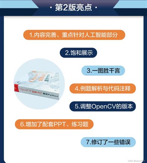 【hacker送书第3期】opencv轻松入门：面向python（第2版）opencv轻松入门面向python第2版 Csdn博客