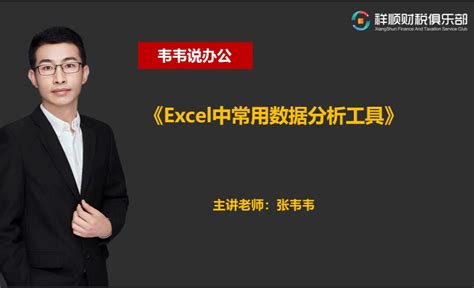 数据分析工具7 数据验证3 利用数据验证限定数据输入为整数 办公职场教程office2016 虎课网