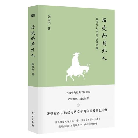 张宏杰（历史学者） 百度百科