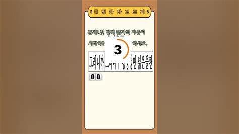 퀴즈는 단순해도 두뇌는 자극 받고 있다 뇌는 자극 받고 있다특정 글자 고르기빈칸채우기 게임 시니어 치매인지 게임치매테스트치매기억력인지력글자맞추기단어 퀴즈