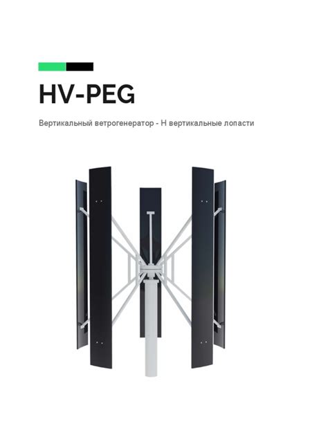 Hv Peg Pdf Electric Generator Mains Electricity