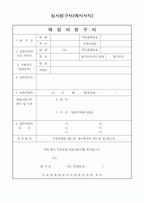 관세청 심사청구서 예시서식