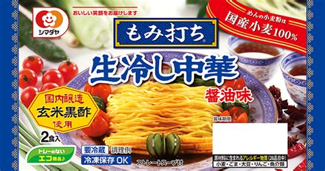 「もみ打ち」生冷し中華 醤油味 冷し中華・冷しつけ麺 家庭用チルド商品 商品情報 シマダヤ株式会社