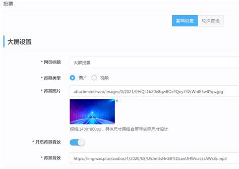 大屏投票互动软件 实时投票大屏幕显示 现场互动 微信运营推广方案 微管家