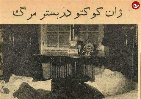 عکس آخرین عکس ژان کوکتو قبل از مرگ در ایران