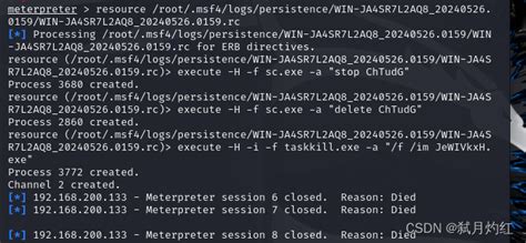 后渗透：创建持久化服务并验证 Csdn博客