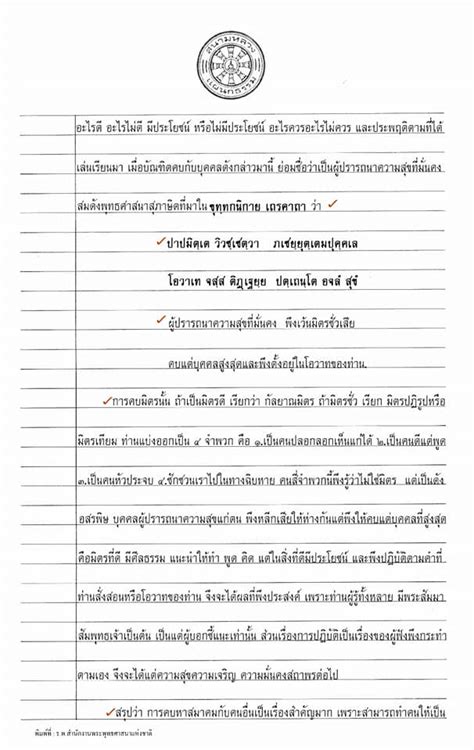 ตัวอย่างการเขียนเรียงความ ค่ายนำธรรมแสงธรรม วัดป่าหนองหิน