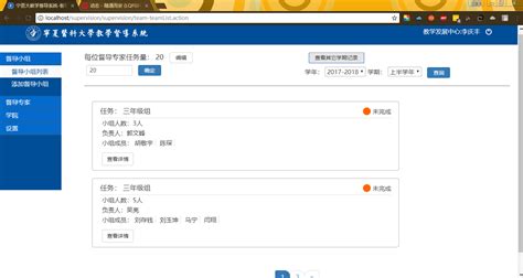 基于ssh2框架技术的教学教务督导信息系统设计与实现 毕业论文任务书课题申请表开题报告中期答辩ppt中期论文毕业答辩申请表毕业