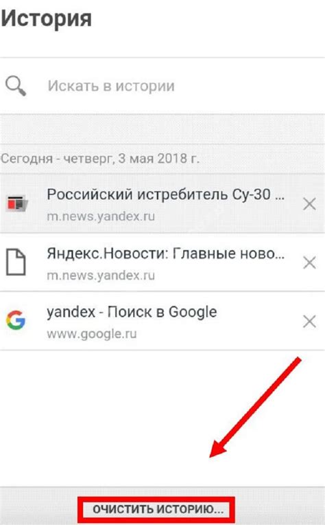 Как очистить историю браузера в телефоне по шагам