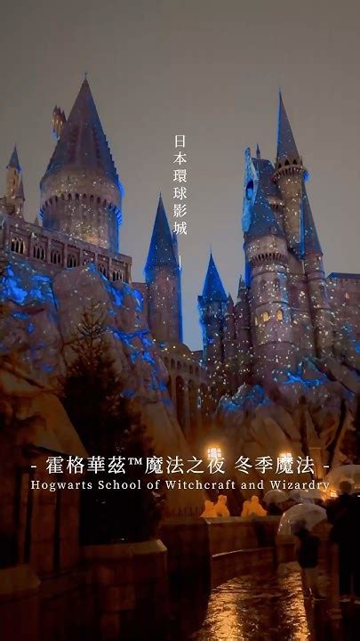 霍格華茲下雪了！ 日本環球影城 哈利波特 霍格華茲 小布少爺在日本 Japan Travel 大阪 Youtube