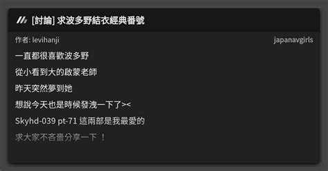 討論 求波多野結衣經典番號 看板 Japanavgirls Mo Ptt 鄉公所