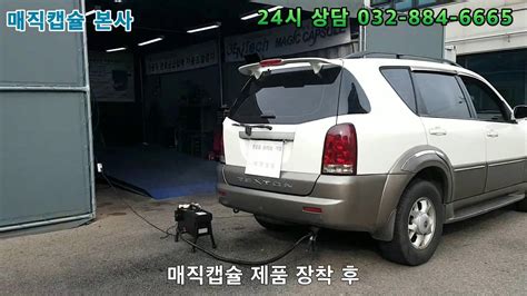 4등급차량 5등급차량 노후 경유차 매연과다 냄새 매연검사 매연불합격 투리스모매연 베라크루즈매연 모하비매연냄새 렉스탄매연 트라제매연 액티언 매연검사 매연 매연절감 연료절감