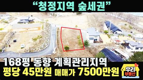 추천 1억미만 소액토지 매매가 7500만원평당45만원 동향 168평 계획관리 토목공사완료평탄화석축 양평우리부동산 매물번호 7156 양평전원주택토지