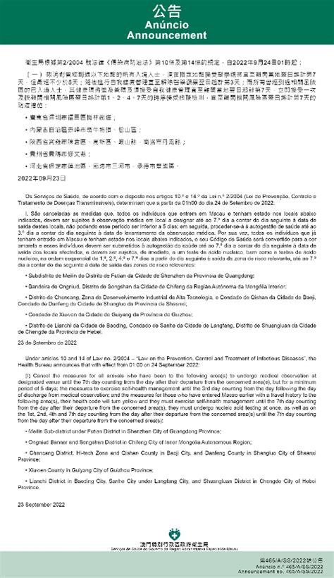 9月24日凌晨1时起新增或取消对曾到内地相关区域人士的防疫措施 澳门特别行政区政府入口网站