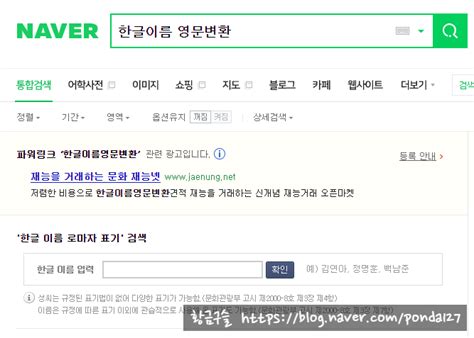 한글 영어 변환기 한글이름 한글주소 각종 번역 네이버 블로그