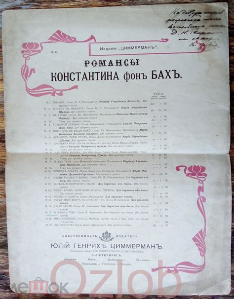 Композитор БАХ фон Константин Константинович автограф