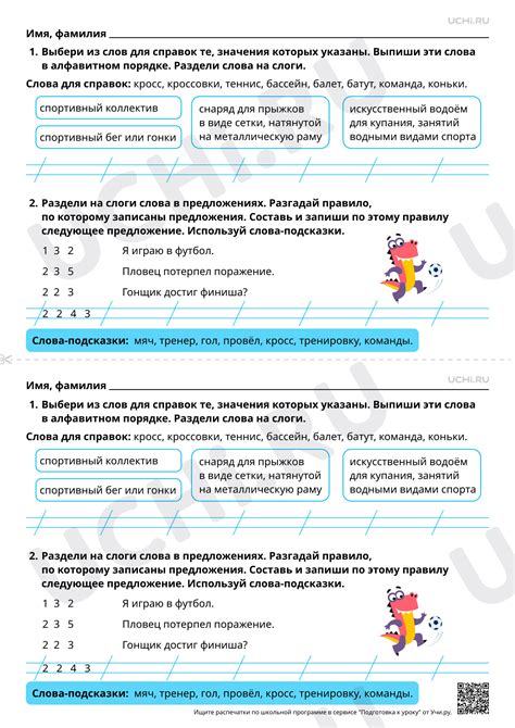 📒 Рабочий лист №3 по теме “Деление слов на слоги Использование знания алфавита при работе со