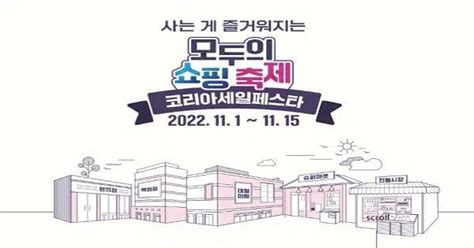 코리아세일페스타 기간 품목 참가업체 바로가기