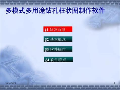 多模式多用途钻孔柱状图制作软件精选 文档之家 多模式多用途钻孔柱状图制作软件精选 文档之家
