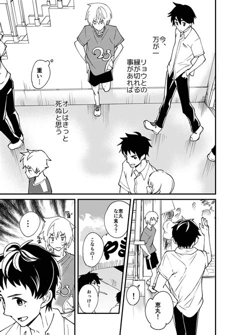 Megumi Kun Ga Ienai Koto By Eichi Jijou Takamiya Chn Updated