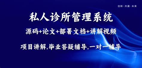 基于javaspringboot协同过滤算法私人诊所管理系统设计和实现 Csdn博客