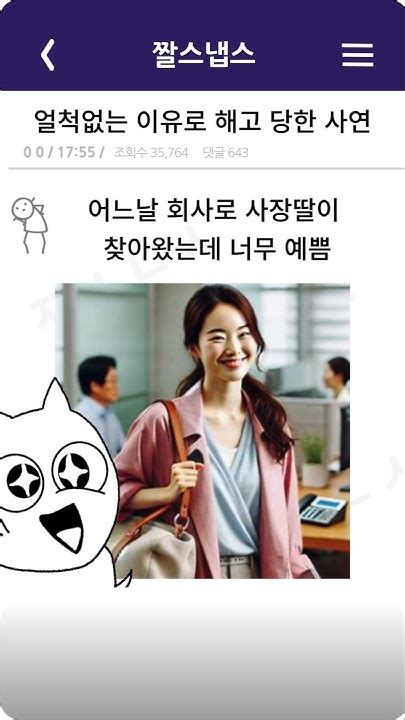 얼척없는 이유로 해고 당한 사연 Youtube