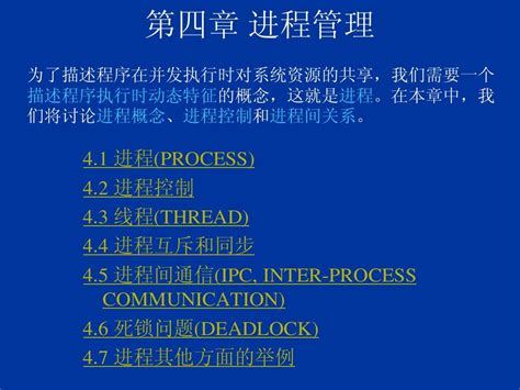 清华操作系统课件 4 word文档在线阅读与下载 无忧文档