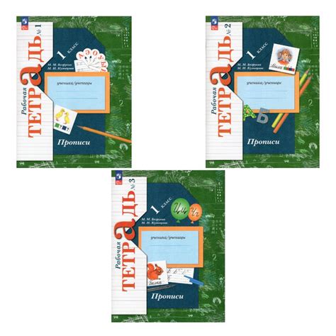 Прописи 1 класс Комплект Рабочая тетрадь В 3 х частях Кузнецова М И купить с доставкой по