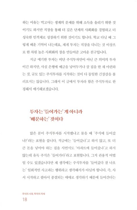 알라딘 미리보기 주식의 시대 투자의 자세