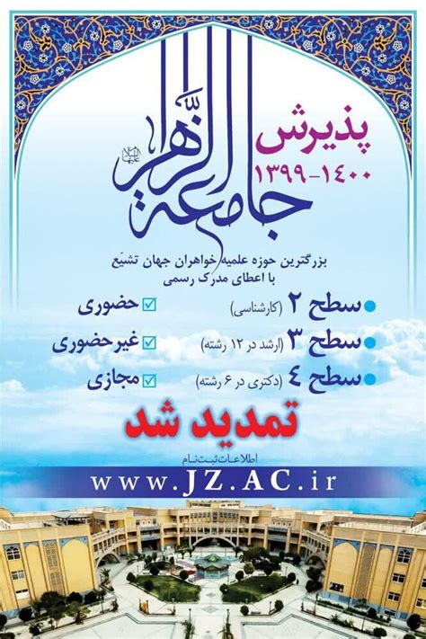 ۱۳ بهمن ماه؛ آخرین مهلت ثبت نام آزمون ورودی جامعه‌الزهراس خبرگزاری حوزه